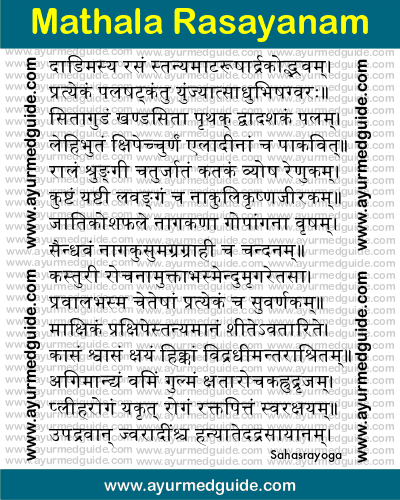 Mathala Rasayanam - AYUR MED GUIDE